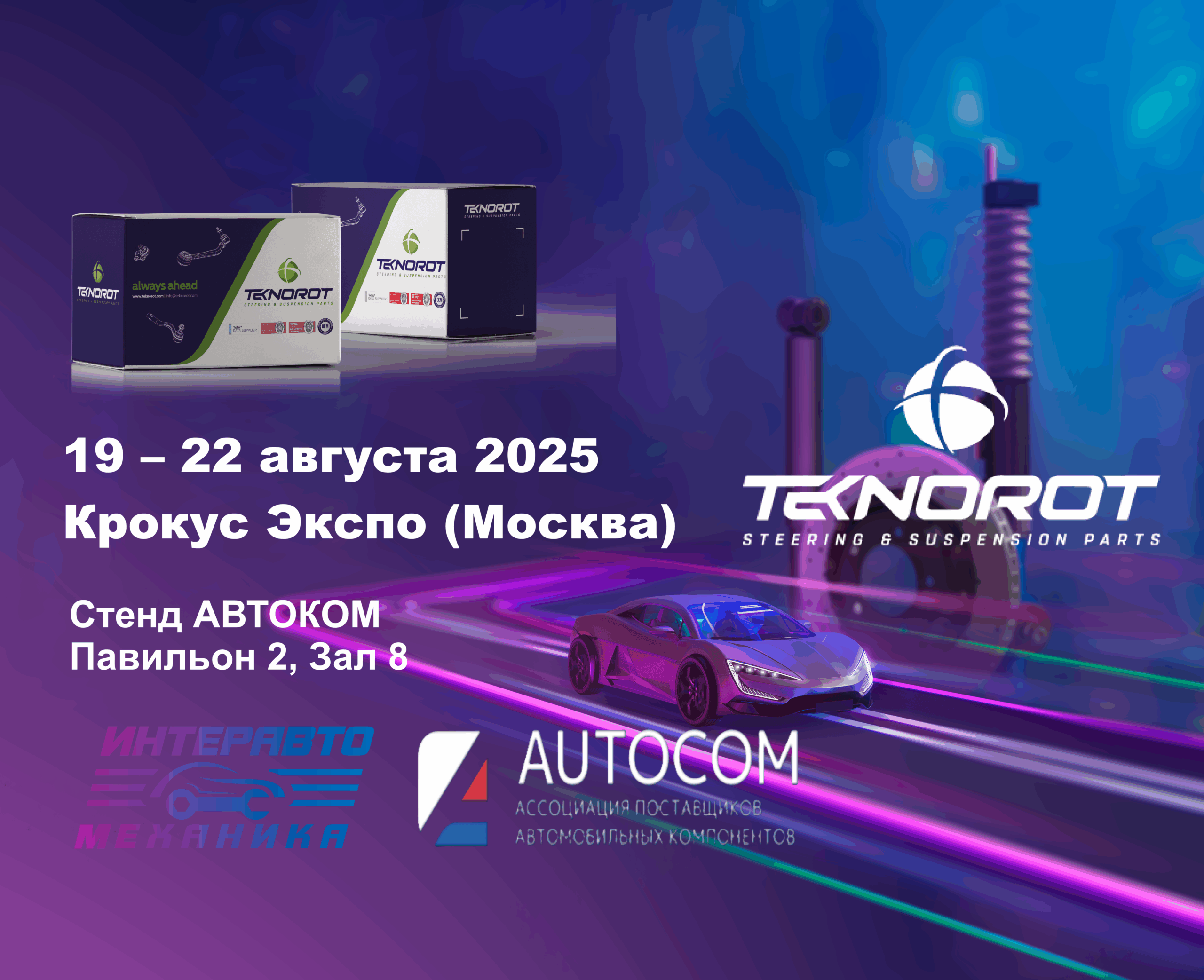 Teknorot на выставке «ИнтерАвтоМеханика 2025» в составе совместного ...